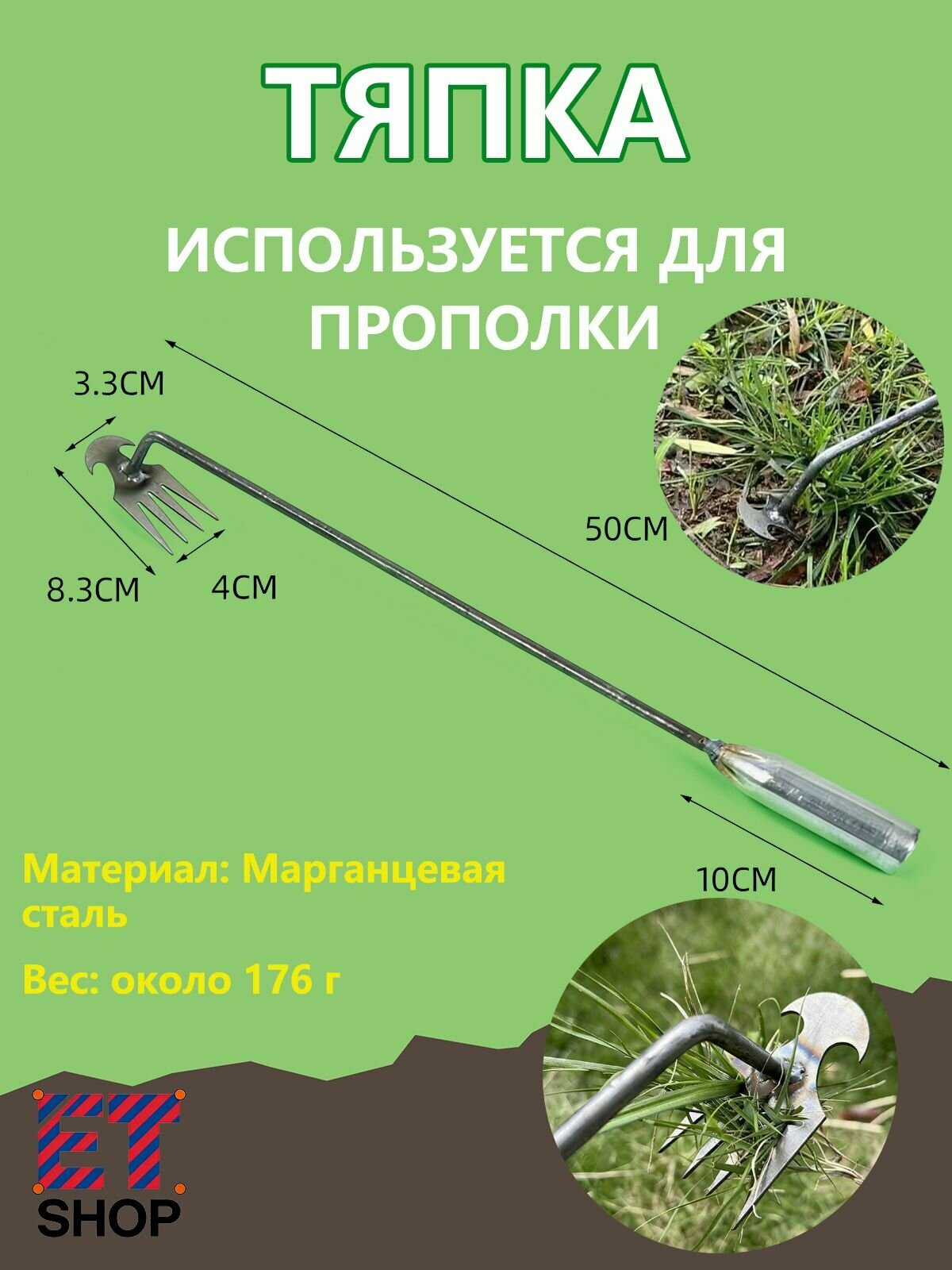 Коса для прополки из металла двойного назначения для удаления сорняков с корнем, длина 50 см