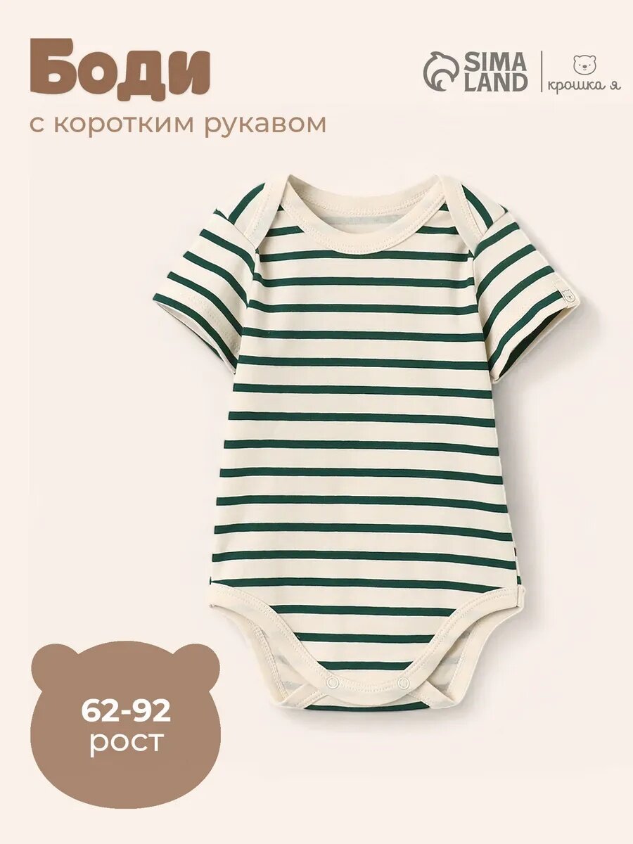 Боди Крошка Я