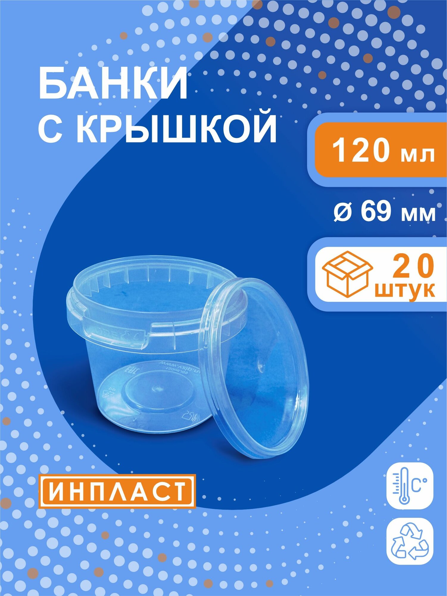 Контейнеры пищевые 120 мл, 20 штук, с крышкой 69 мм, прозрачный, с контрольным замком, банка соусник одноразовая для заморозки и хранения пищевых продуктов