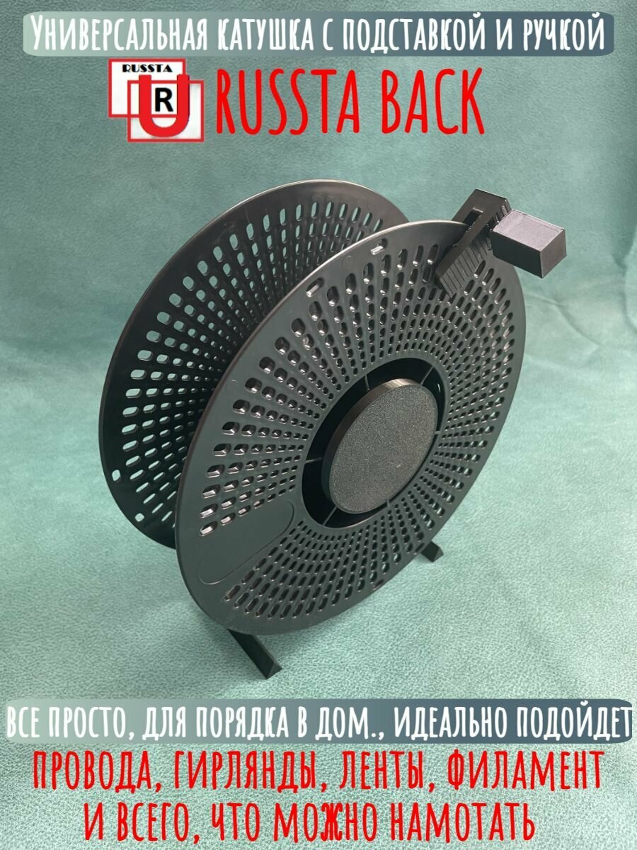 Пустая катушка RUSSTA BACK для хранения гирлянды, провода, веревки и пряжи.