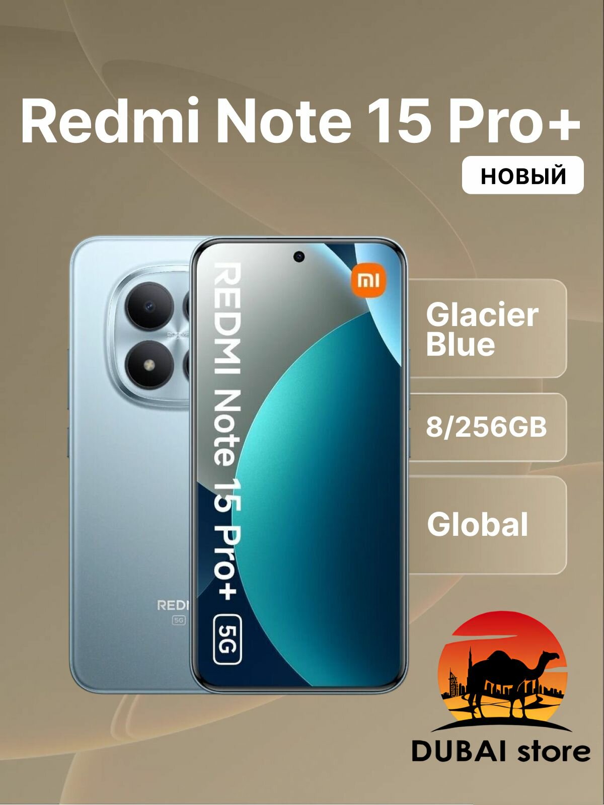 Смартфон Xiaomi Redmi Note 15 Pro+, 8/256 Гб, цвет Glacier Blue (Синий)