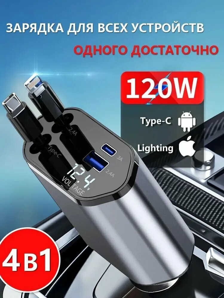 Универсальная автозарядка в прикуриватель для всех устройств