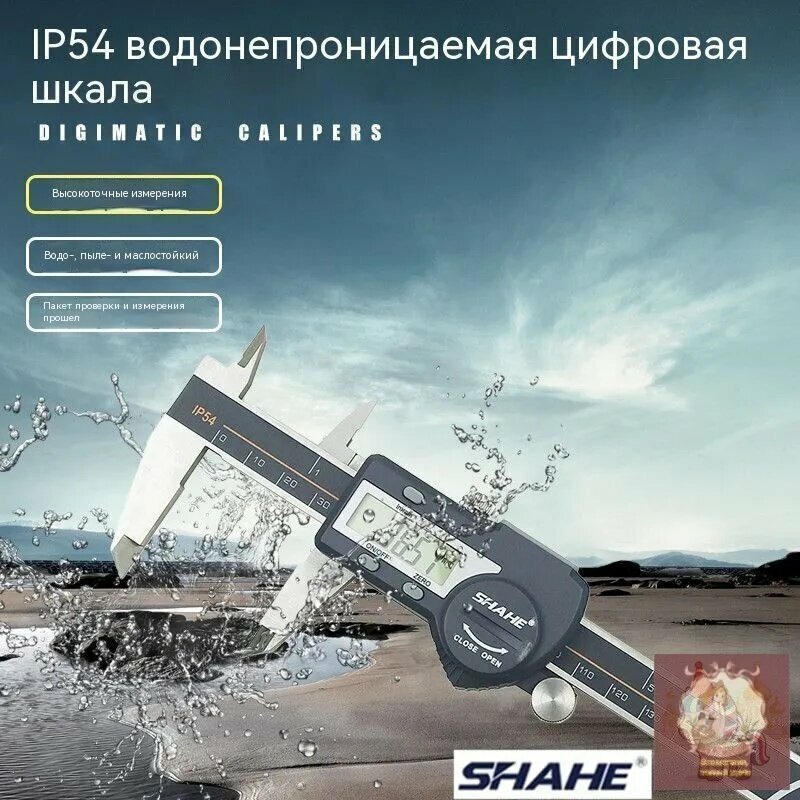 Эксклюзивный штангенциркуль Shahe 150 мм признан бестселлером