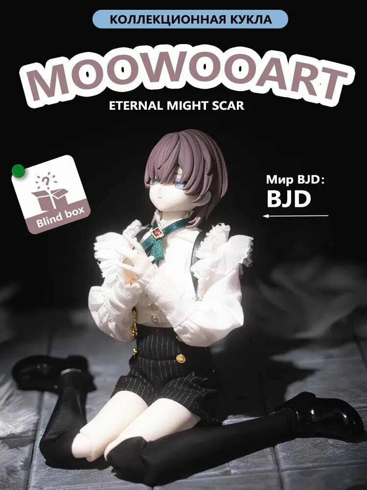 Шарнирная кукла BJD 1/12 слепая коробка, MOOWOOART Eternal Night Scar Series BJD Blind box, коллекционная кукла