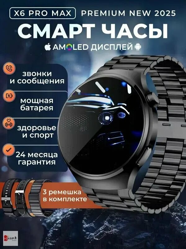 Смарт часы мужские X6 PRO max , экран AMOLED, 3 ремешка, умные часы