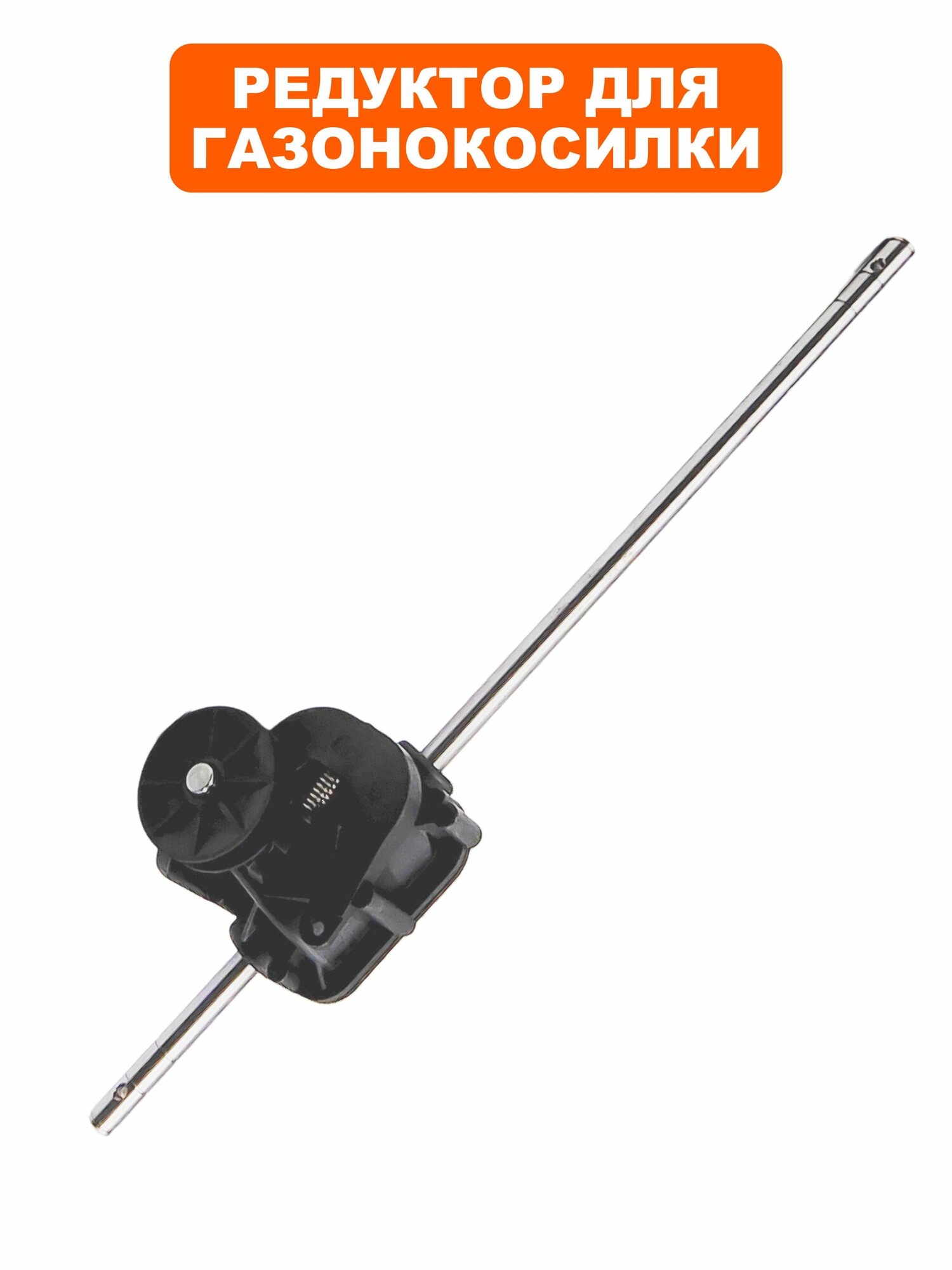 Редуктор для газонокосилок DDE LM53-70D / DE