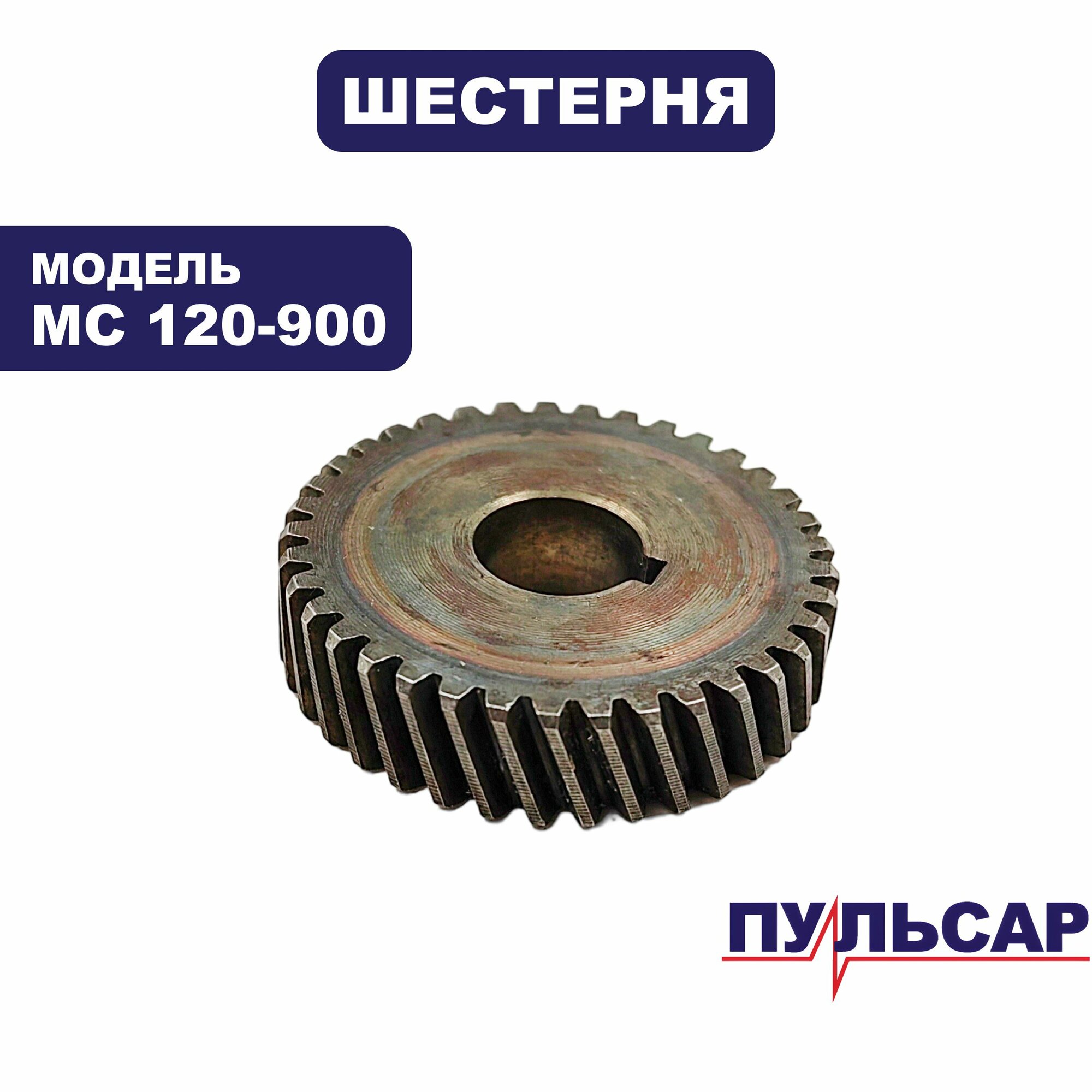 Шестерня редуктора строительного миксера MC 120-900