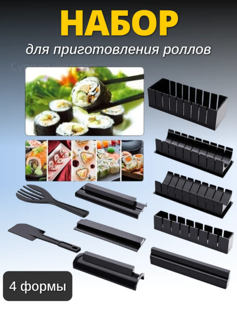 Подарочный набор для приготовления роллов и суши