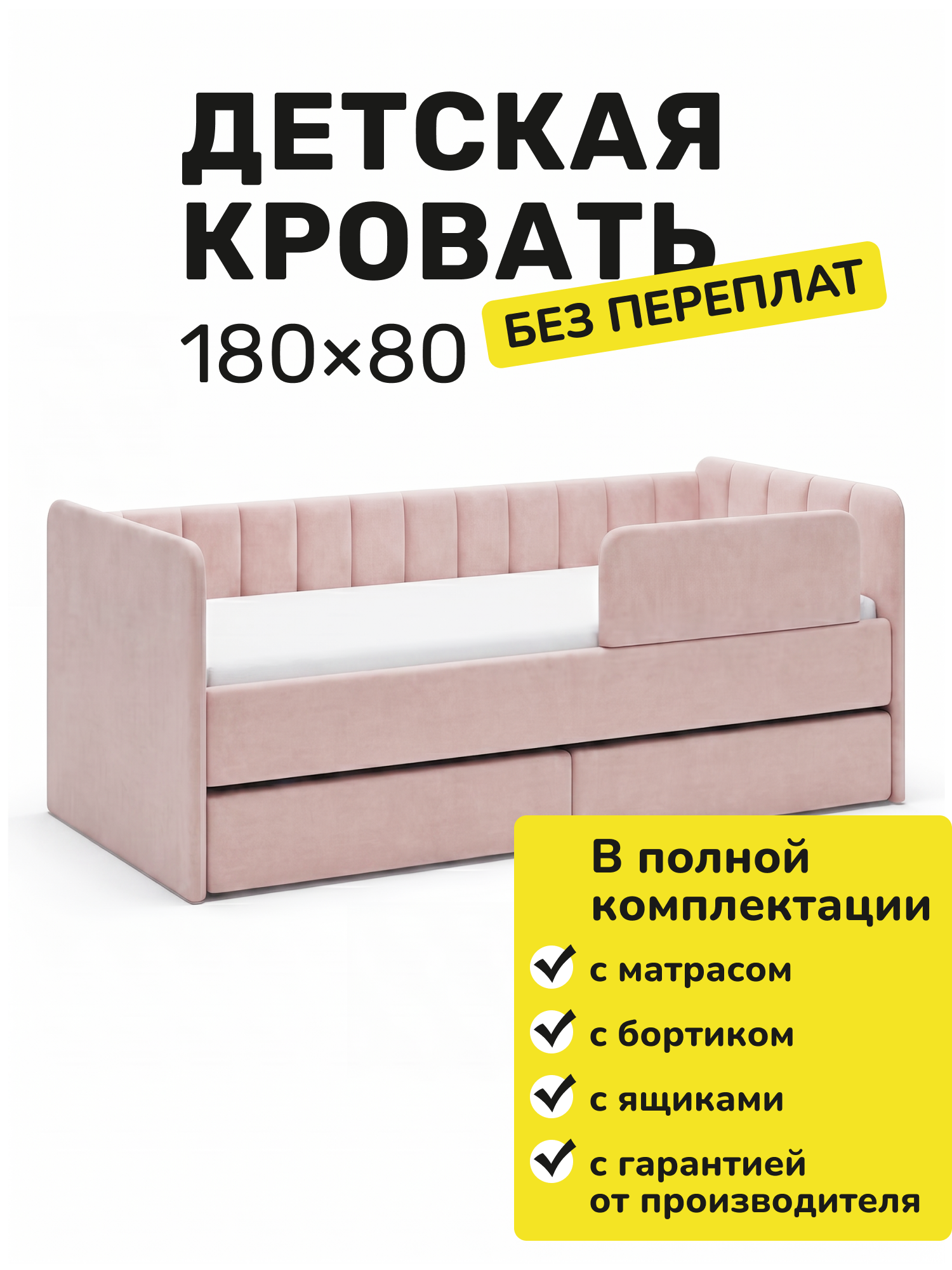 Детская кровать-диван 180x80 Роза с бортиком безопасности, Эко матрасом, ящик для белья.