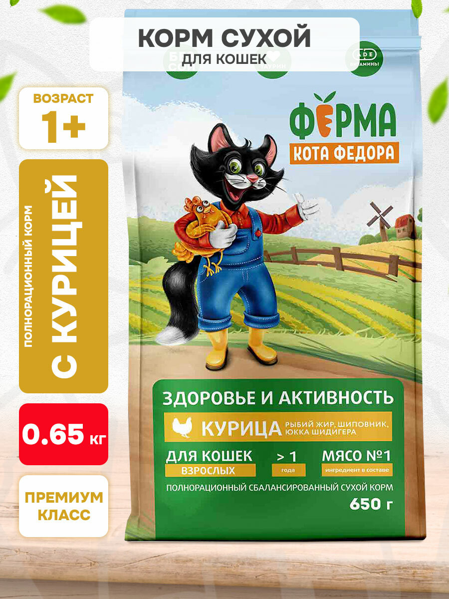 Корм сухой Ферма Кота Федора для взрослых кошек, курица, 0,65 кг