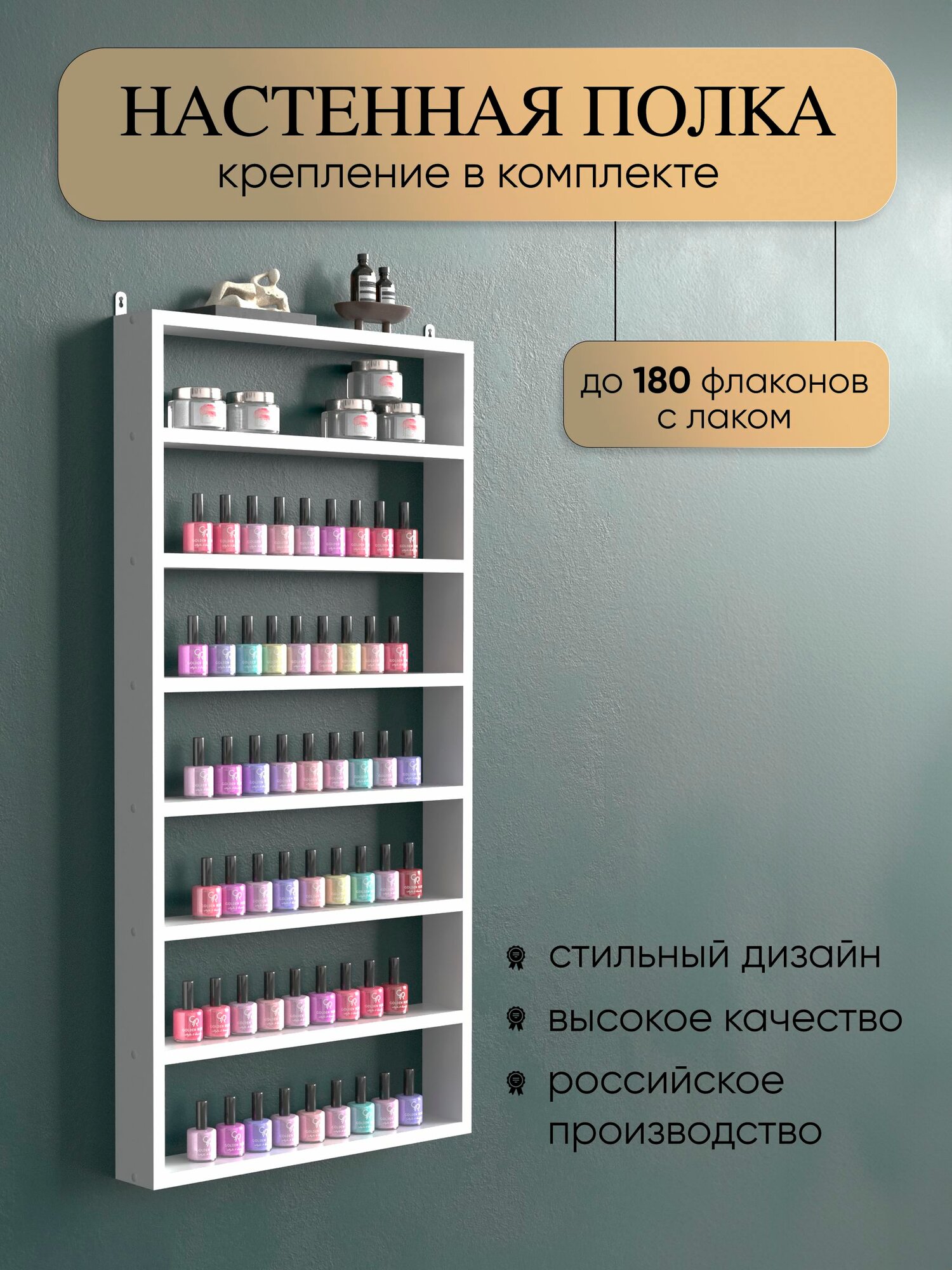 Полка для лаков белая