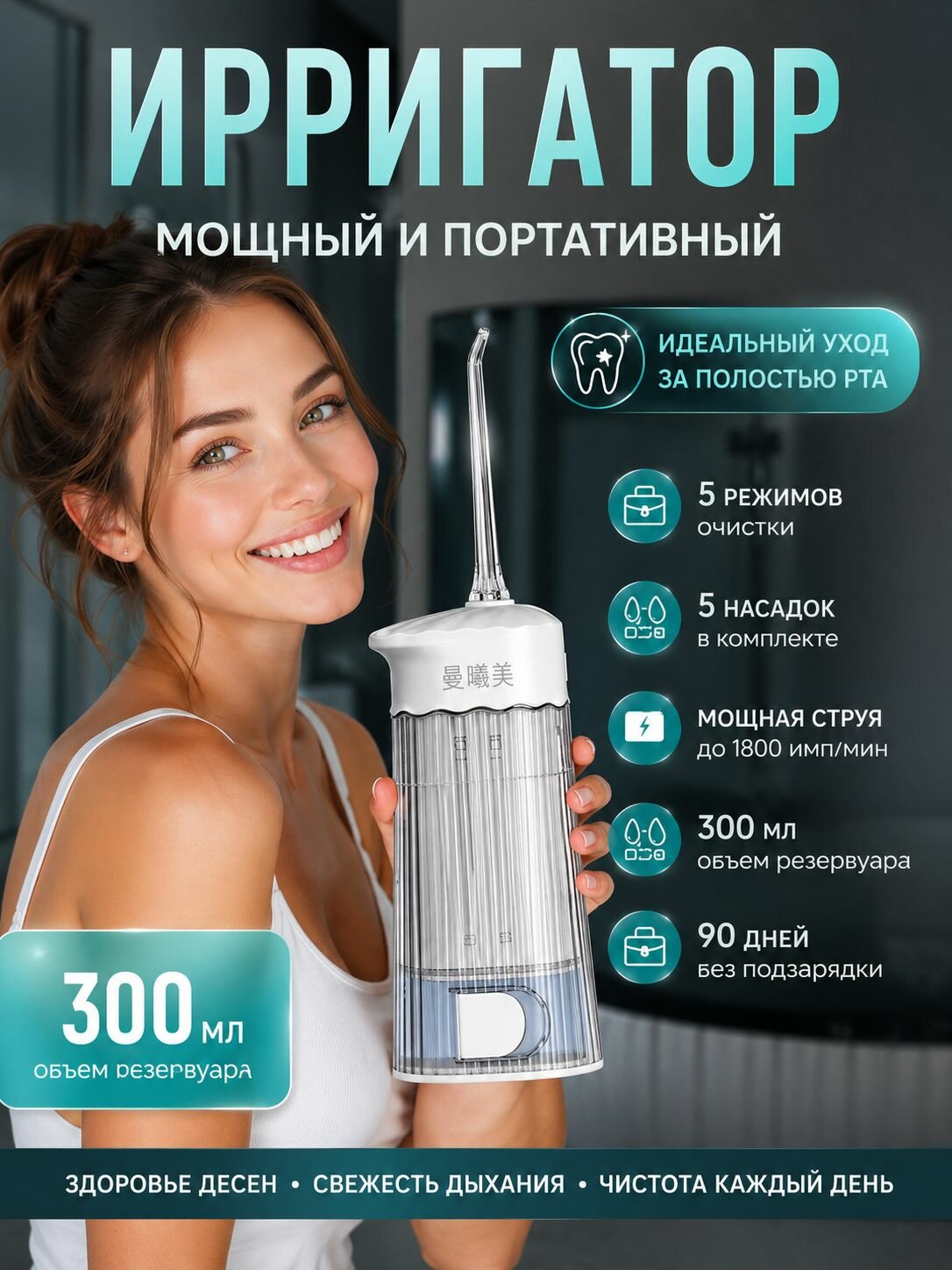 Ирригатор для полости рта портативный для зубов