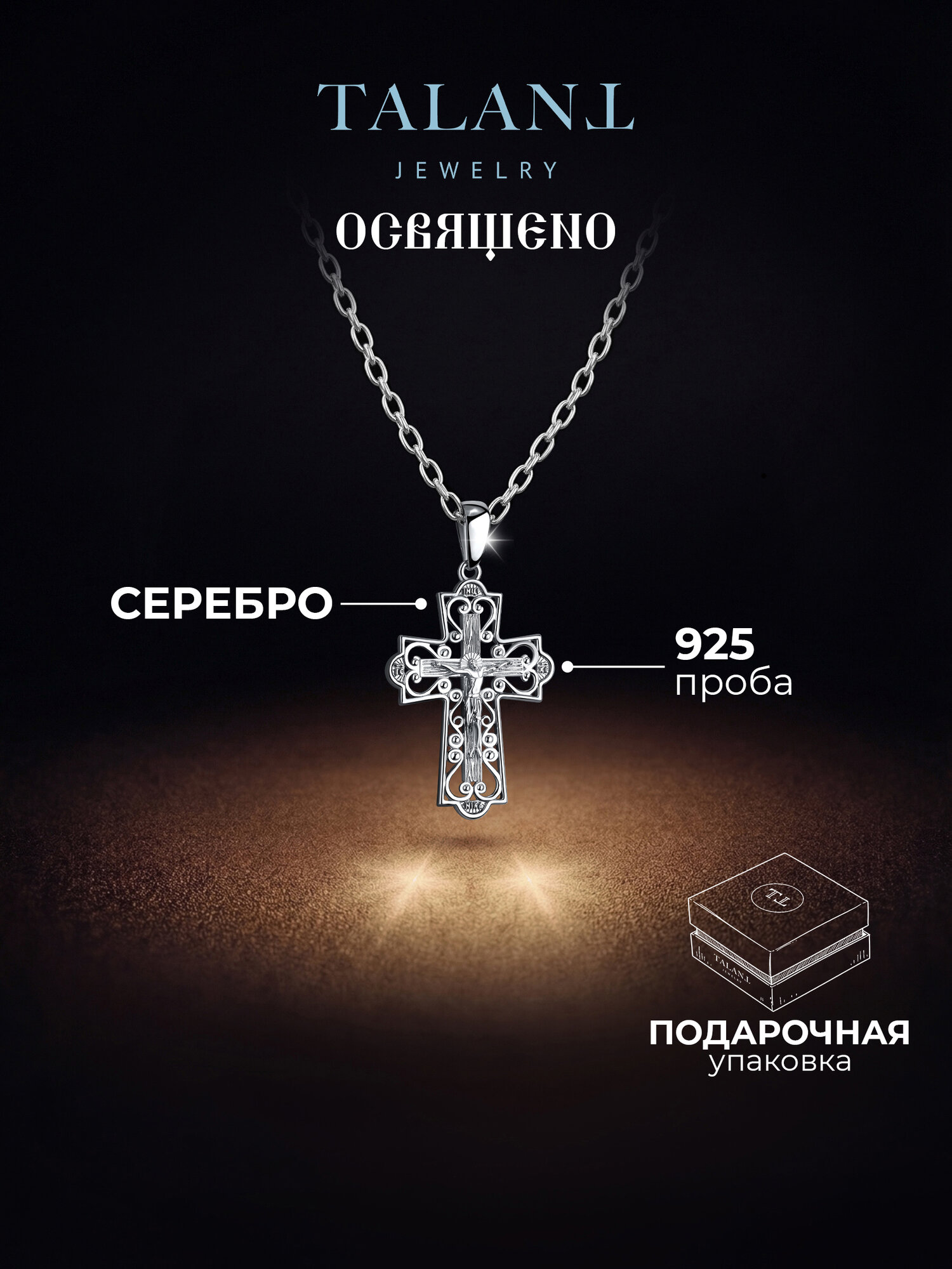 Крестик, серебро, 925 проба, родирование