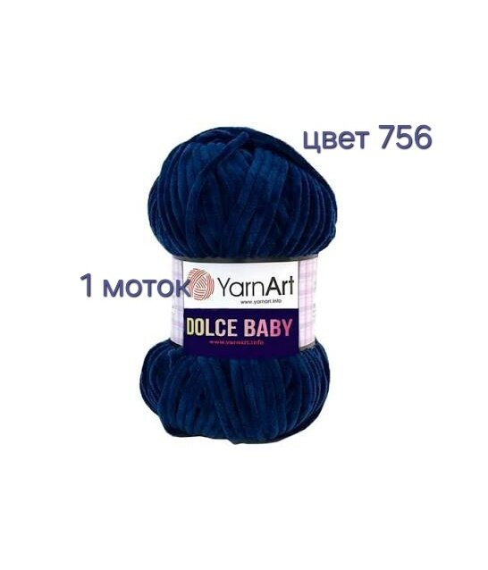 Пряжа Dolce Baby YarnArt