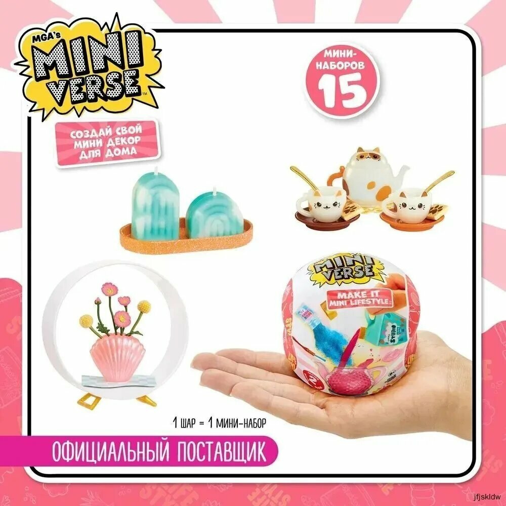 Миниверс Игровой набор Лайфстайл MGA's MINI VERSE
