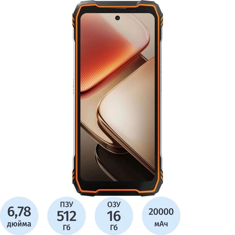 Смартфон Blackview Xplore 1 16+512GB Orange