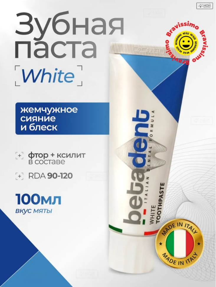 Зубная паста BETADENT "White", для укрепления эмали и отбеливания, мятный вкус, Италия, 100мл/ 2 шт.