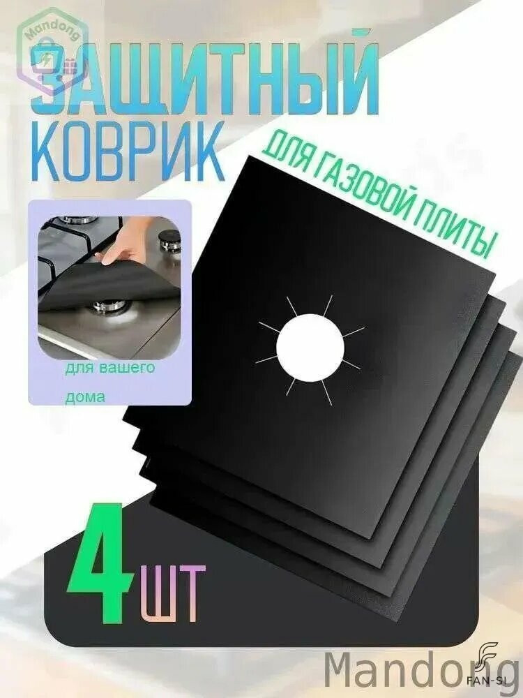 Аксессуар для плиты — фото 1