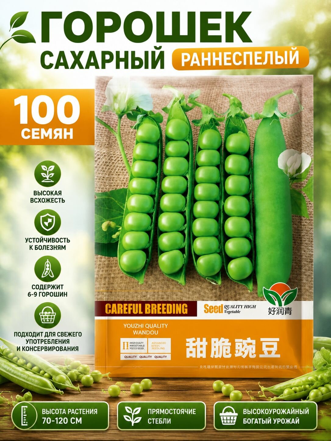 Семена Горошек сахарный раннеспелый 100 семян.