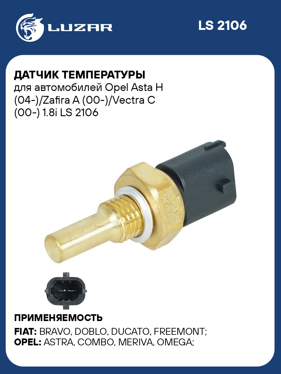 Датчик температуры для автомобилей Opel Asta H (04-)/Zafira A (00-)/Vectra C (00-) 1.8i LS 2106 LUZAR