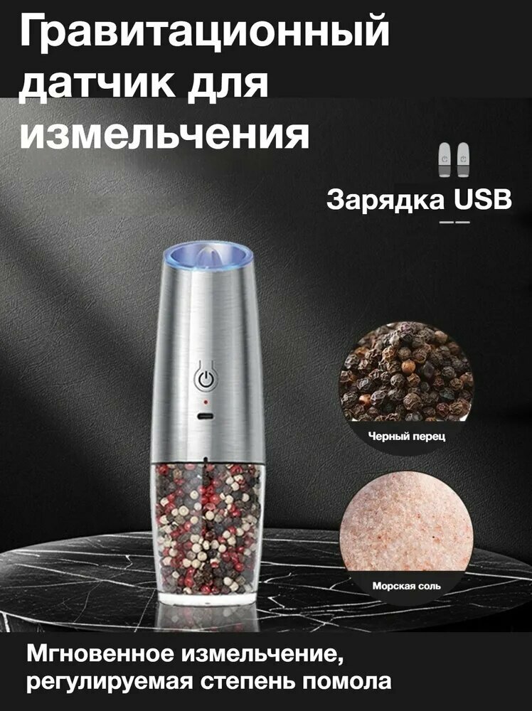 Электрическая мельница для перца и специй