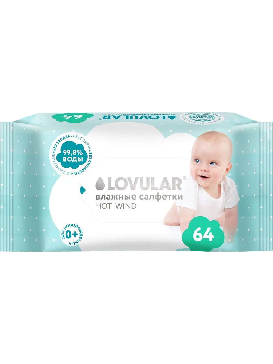 Салфетки влажные LOVULAR, 64шт