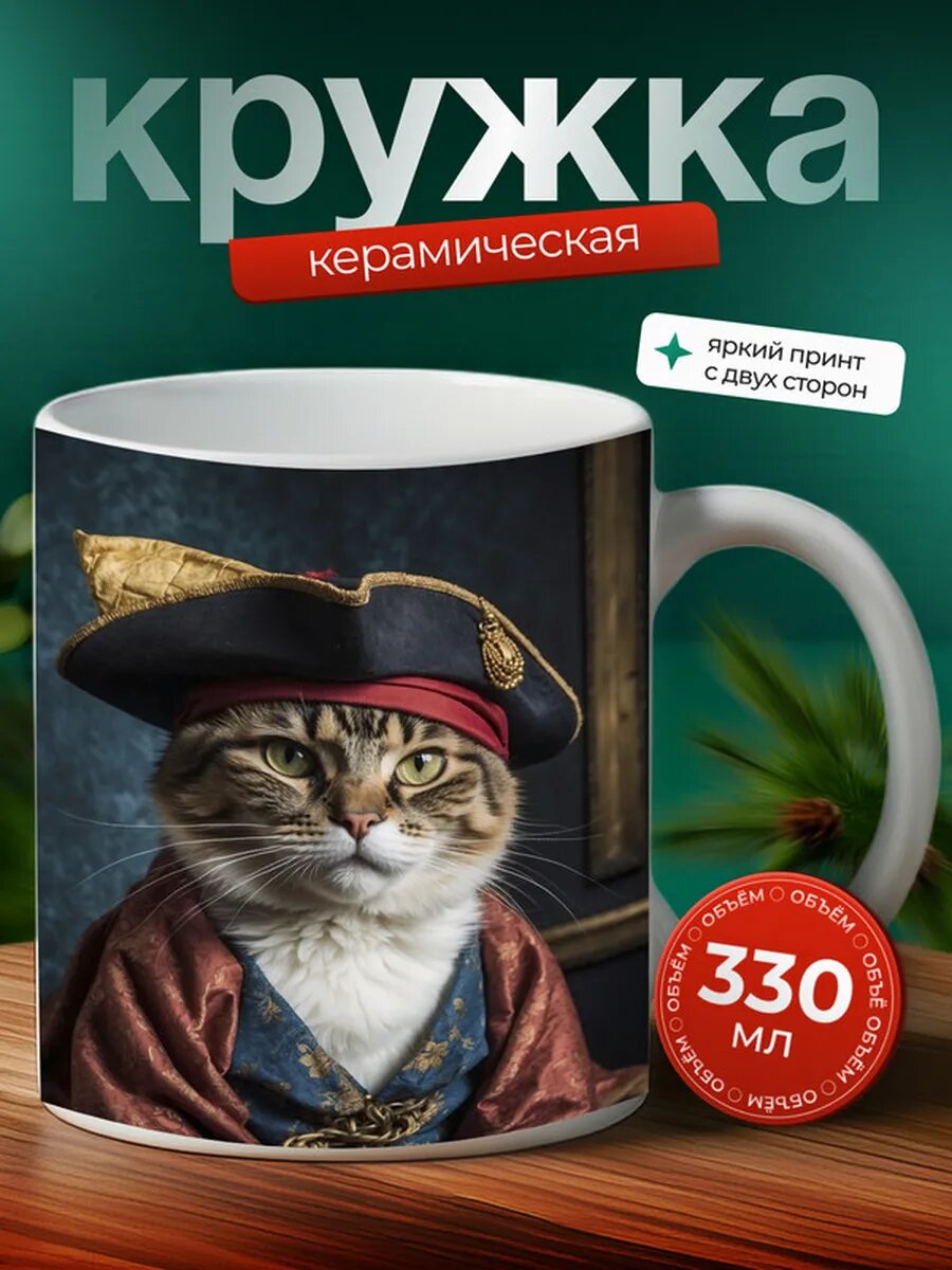 Кружка Пражский ратир кот 25,