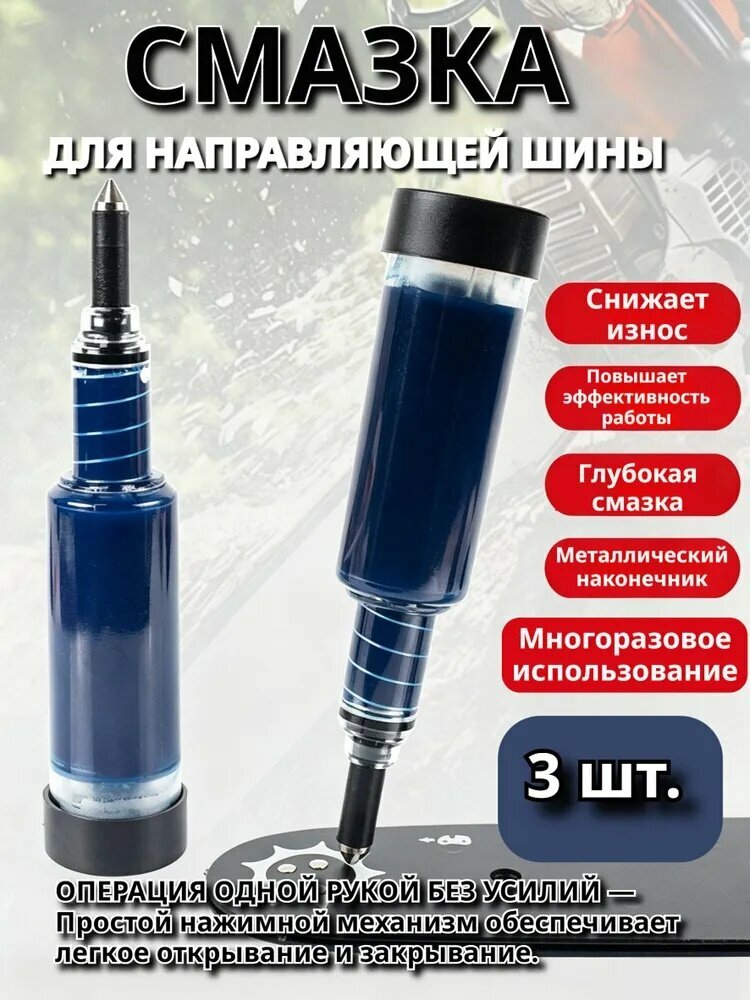 Пистолет для смазки направляющей шины цепи бензопилы