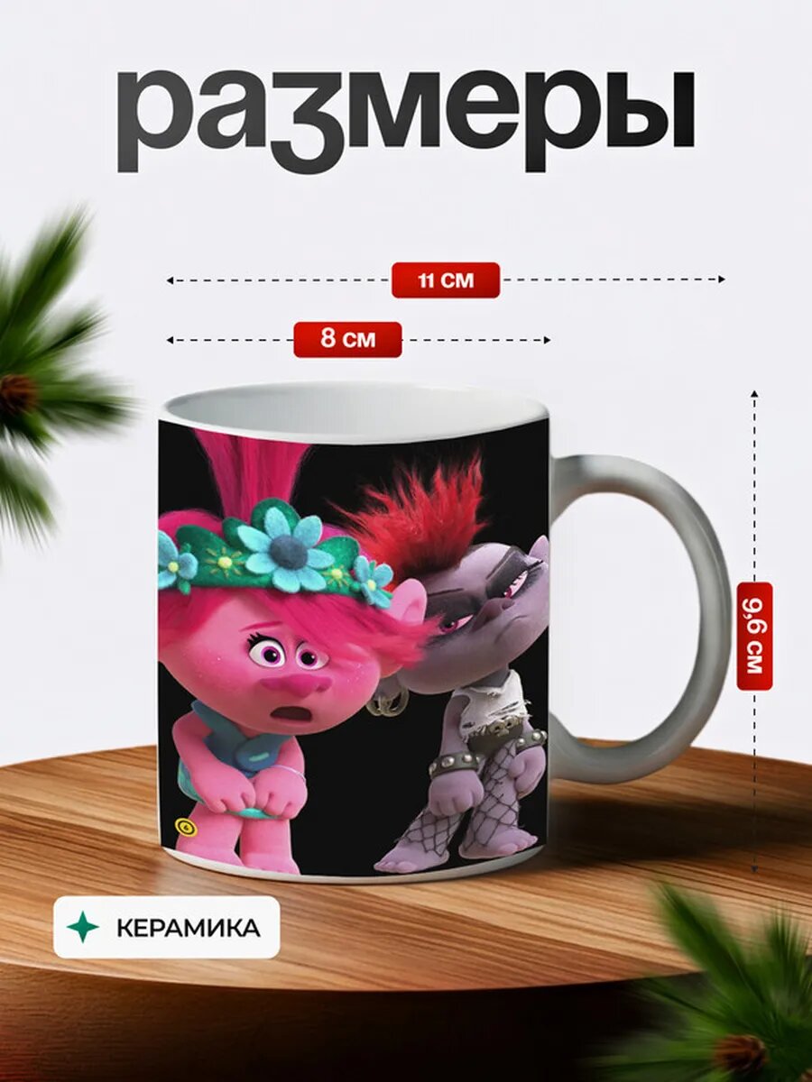 Кружка Тролли 4, — фото 1
