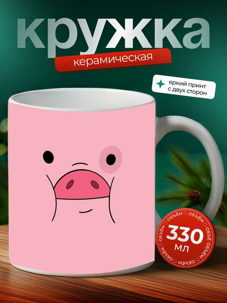 Кружка гравити фолз пухля