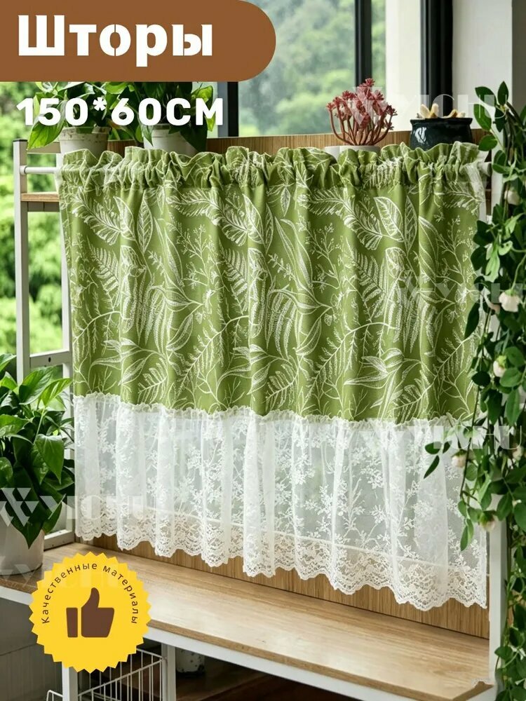 Штора штора-кафе 150х60 см светло-зеленый