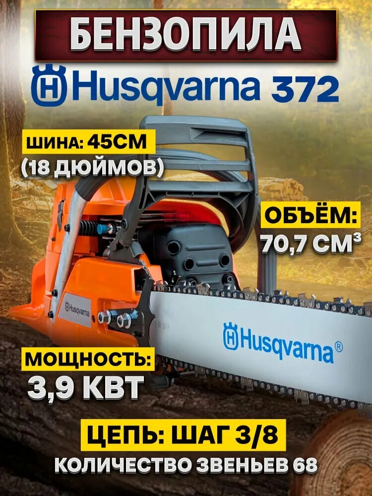 Бензопила