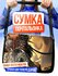 Сумка Воительница в доспехах