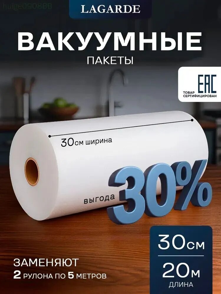 Вакуумные пакеты в рулоне рифленые для продуктов 30х2000
