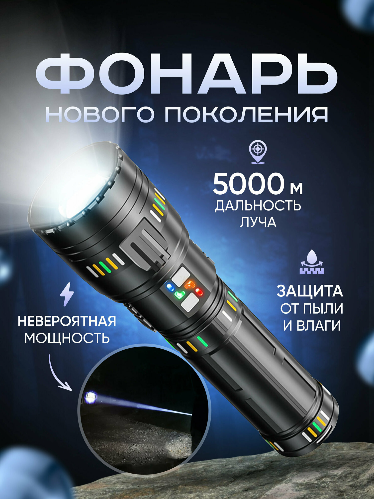 Фонарик лазерный аккумуляторный ручной 5000 длинный. RINA TECHNICS