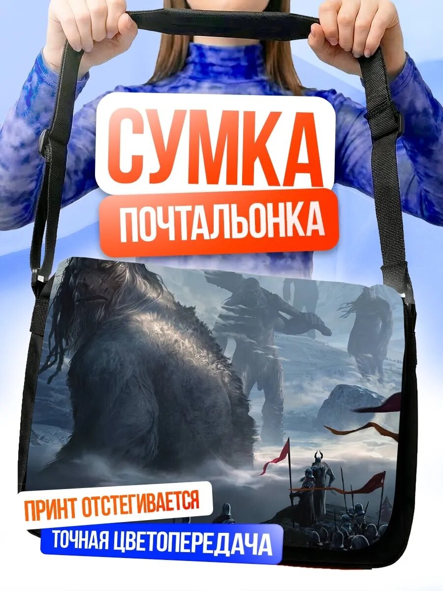 Сумка битва с титанами