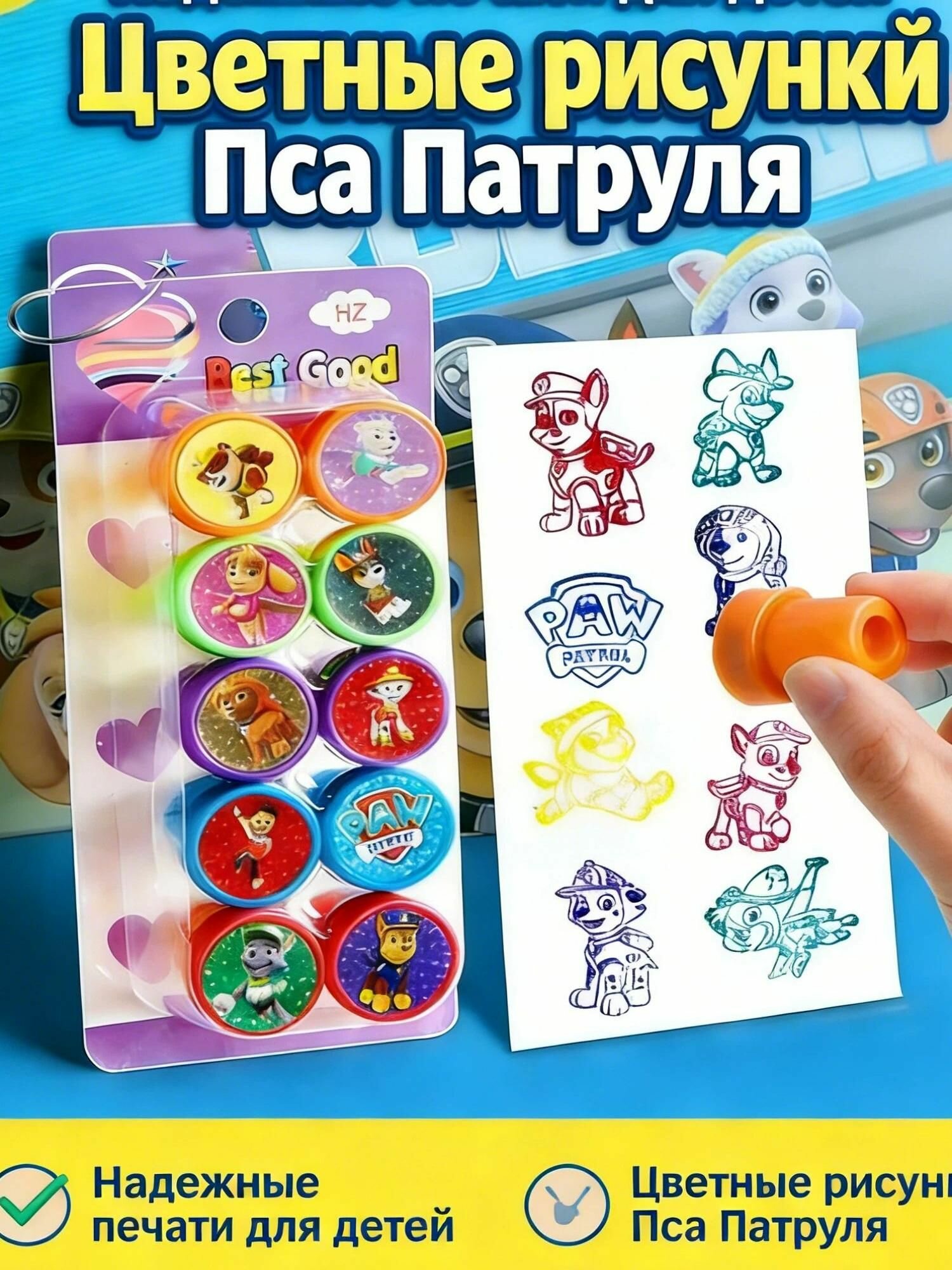 Набор штампов Paw Patrol (10 штук): яркие цвета, творческие и развивающие игрушки, подходят как для мальчиков, так и для девочек, идеально подходят для использования дома и в детском саду.