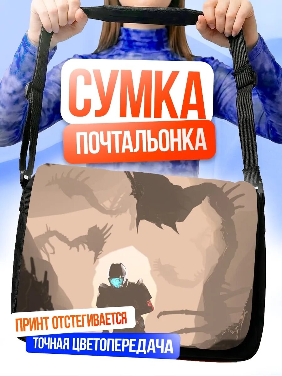 Сумка охота на монстров