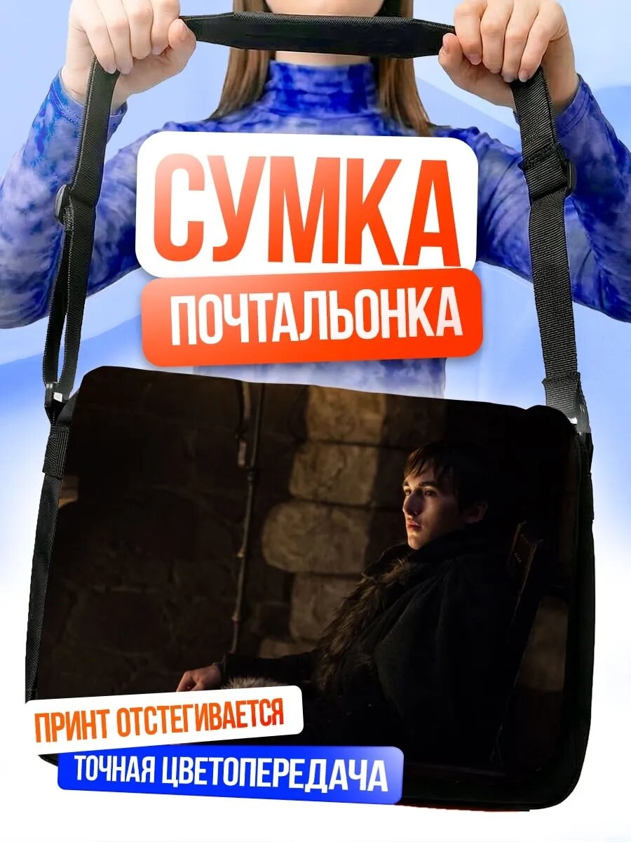 Сумка Юноша у камина