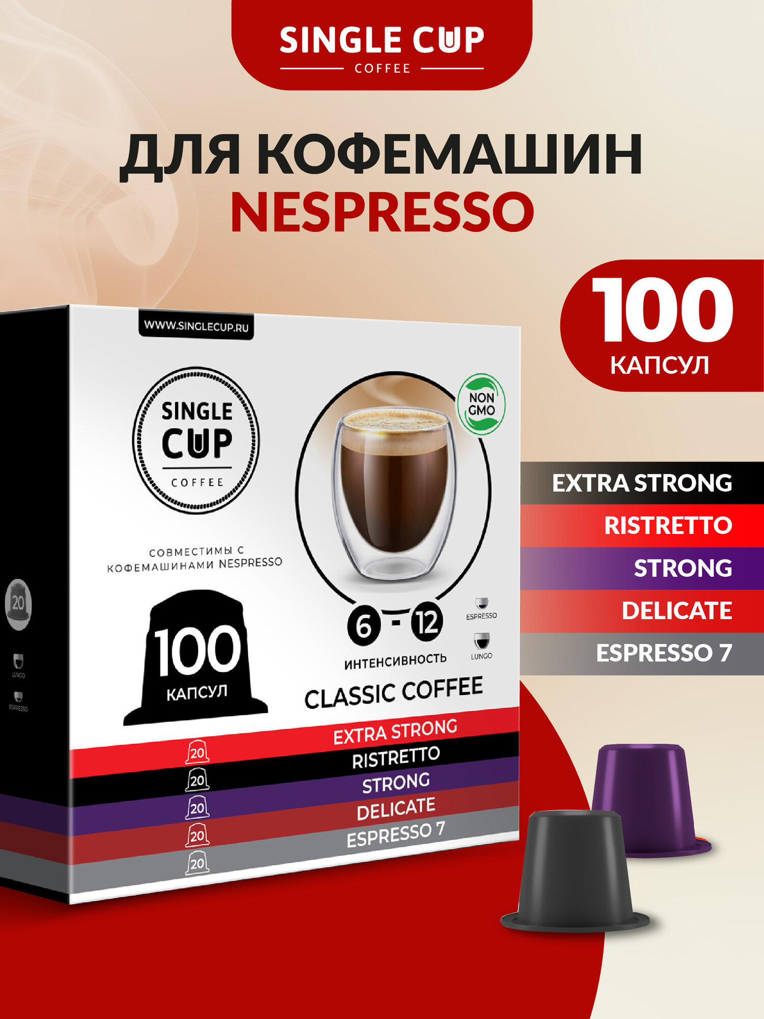Кофе в капсулах Nespresso формат "Classic Coffee" 100 шт. Single Cup Coffee