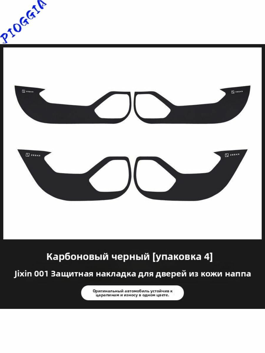 ZEEKR 001 Автомобильный коврик для защиты дверей от грязи Защита автомобиля ZEEKR 001