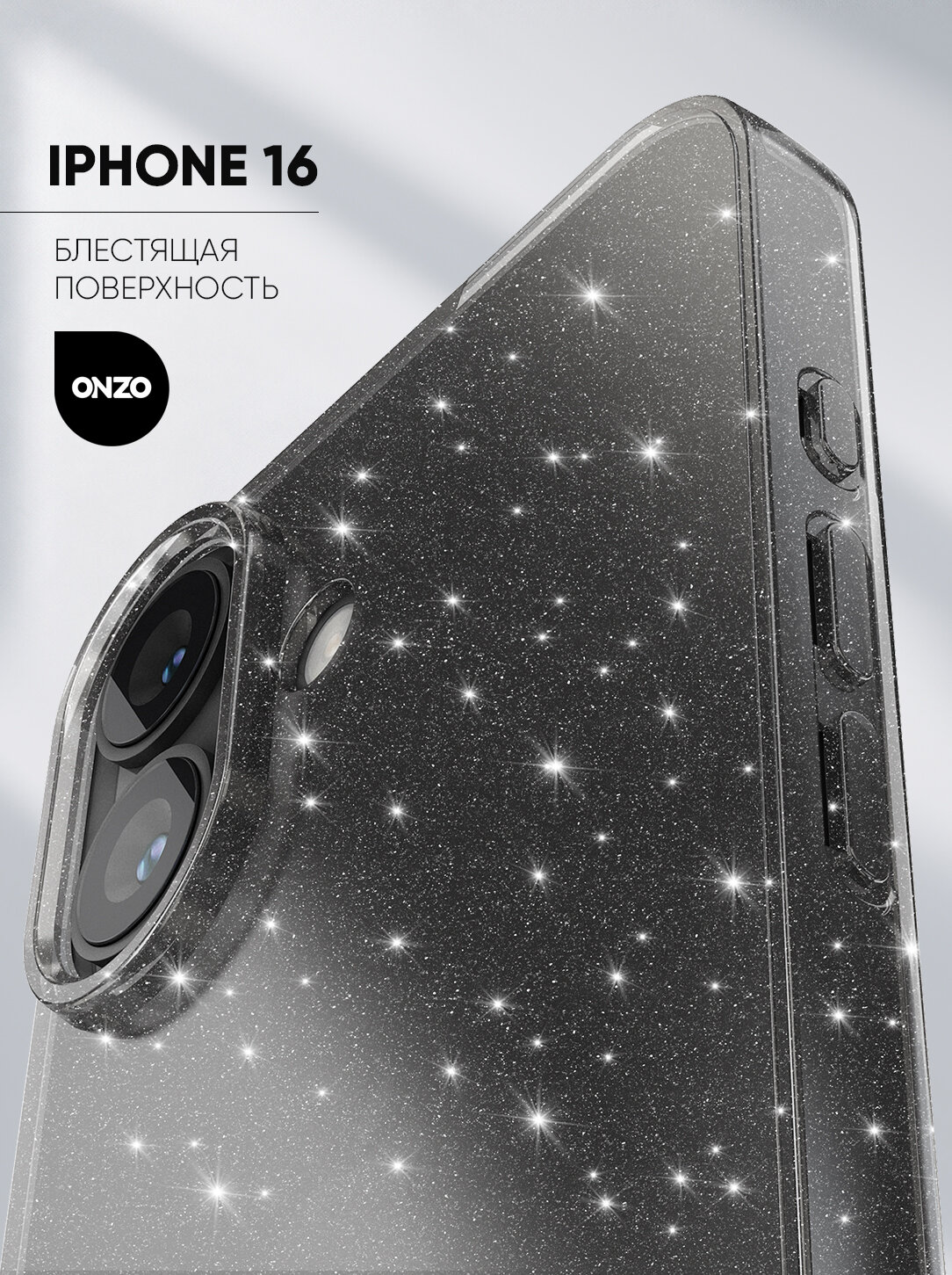 Защитный чехол на Айфон 16 / iPhone 16, черный прозрачный с блестками