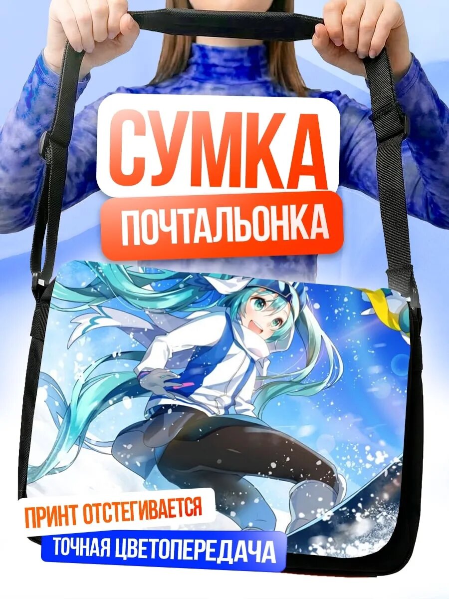 Сумка Мику сноубордистка