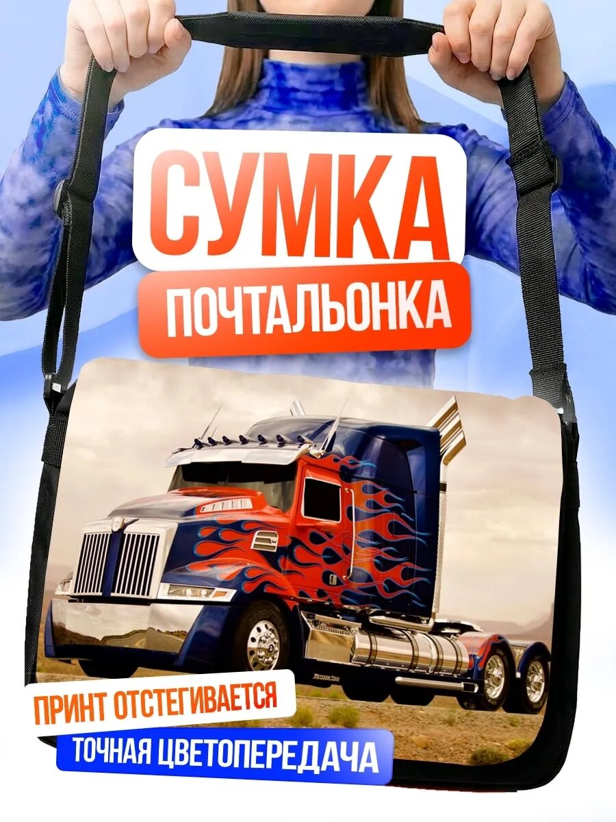 Сумка оптимус прайм грузовик