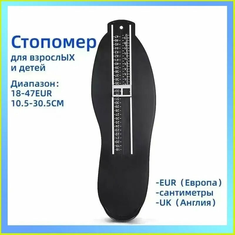 Измеритель стопы 1 шт
