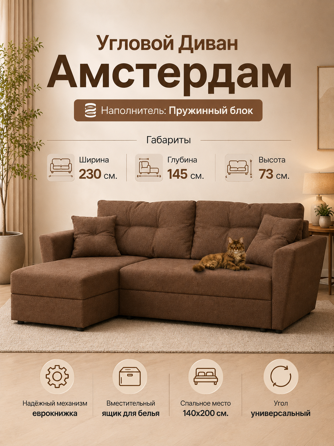 Угловой диван Амстердам, Габариты: 230х145х73 см, Спальное: 140х200 см, Наполнитель: Пружинный блок