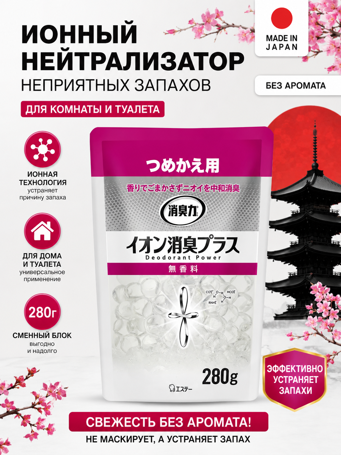 ST Нейтрализатор запаха ионный для комнаты и туалета без аромата, запасная упаковка 280 гр.