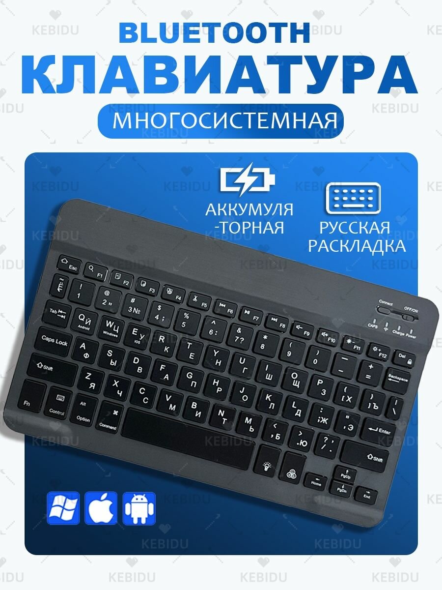 Kebidumei Клавиатура беспроводная Беспроводная клавиатура Bluetooth для планшета/ телевизора/ компьютера, Русская раскладка, черный
