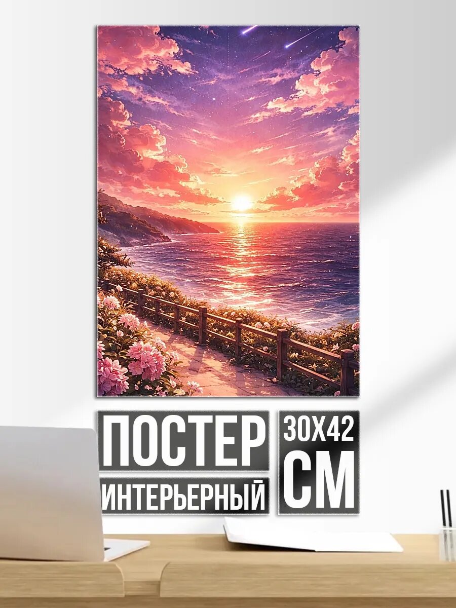 Плакат постер Закат над океаном