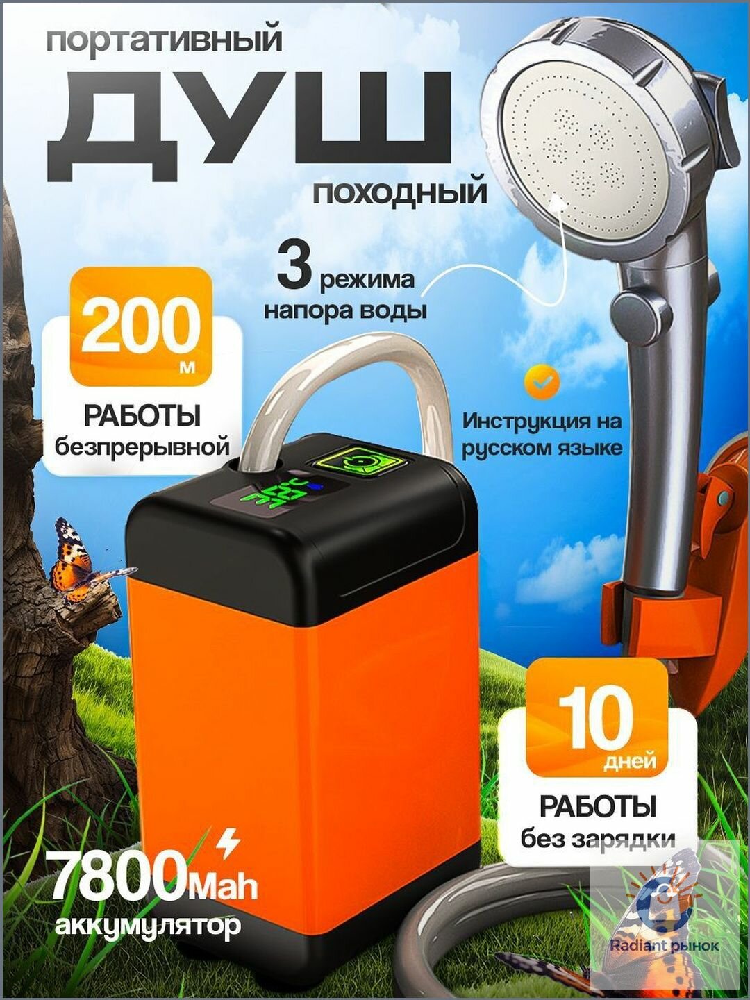 Летний походный душ аккумуляторный, портативный душ, туристический душ переносной для дачи 7800мач